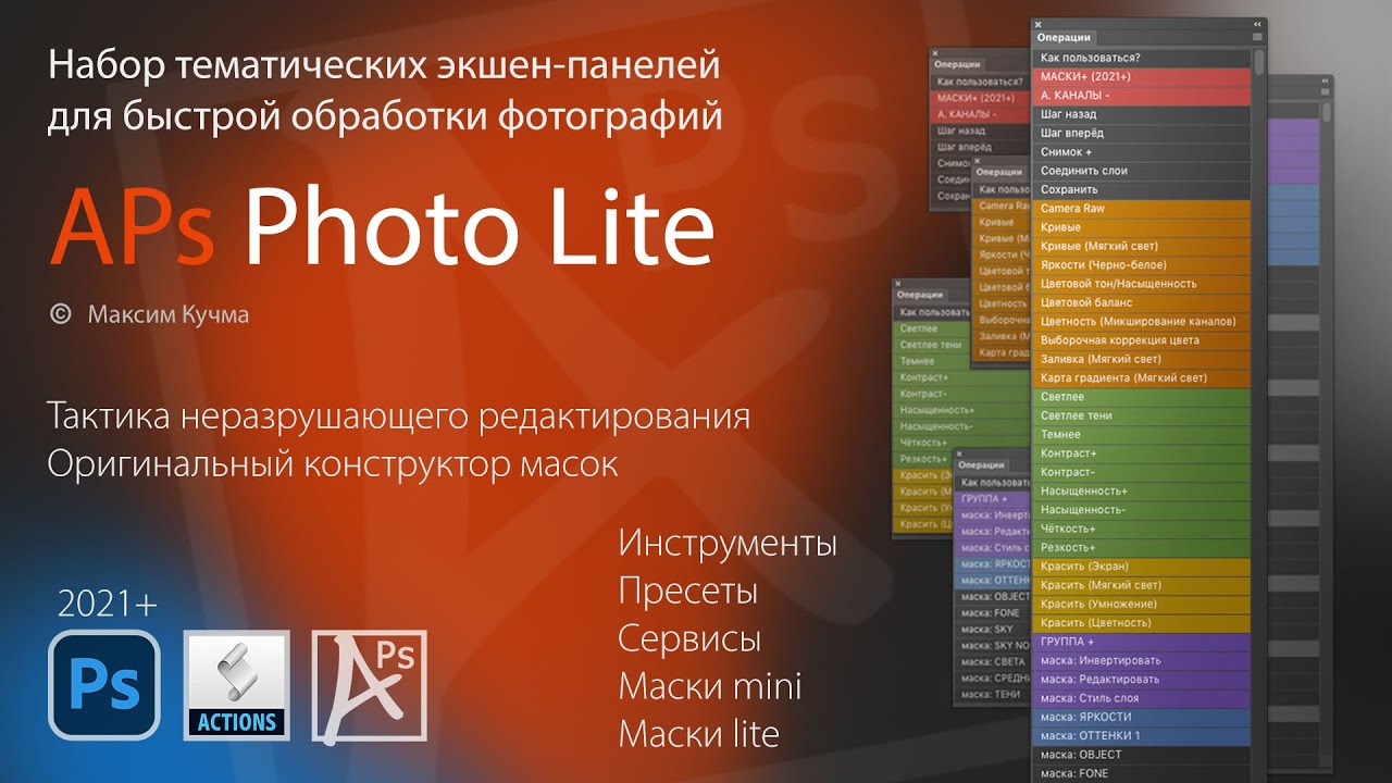 APs Photo Lite - Умная обработка Ваших фотографий. - YouTube