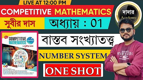 Subir Das Maths 2025 Edition - YouTube