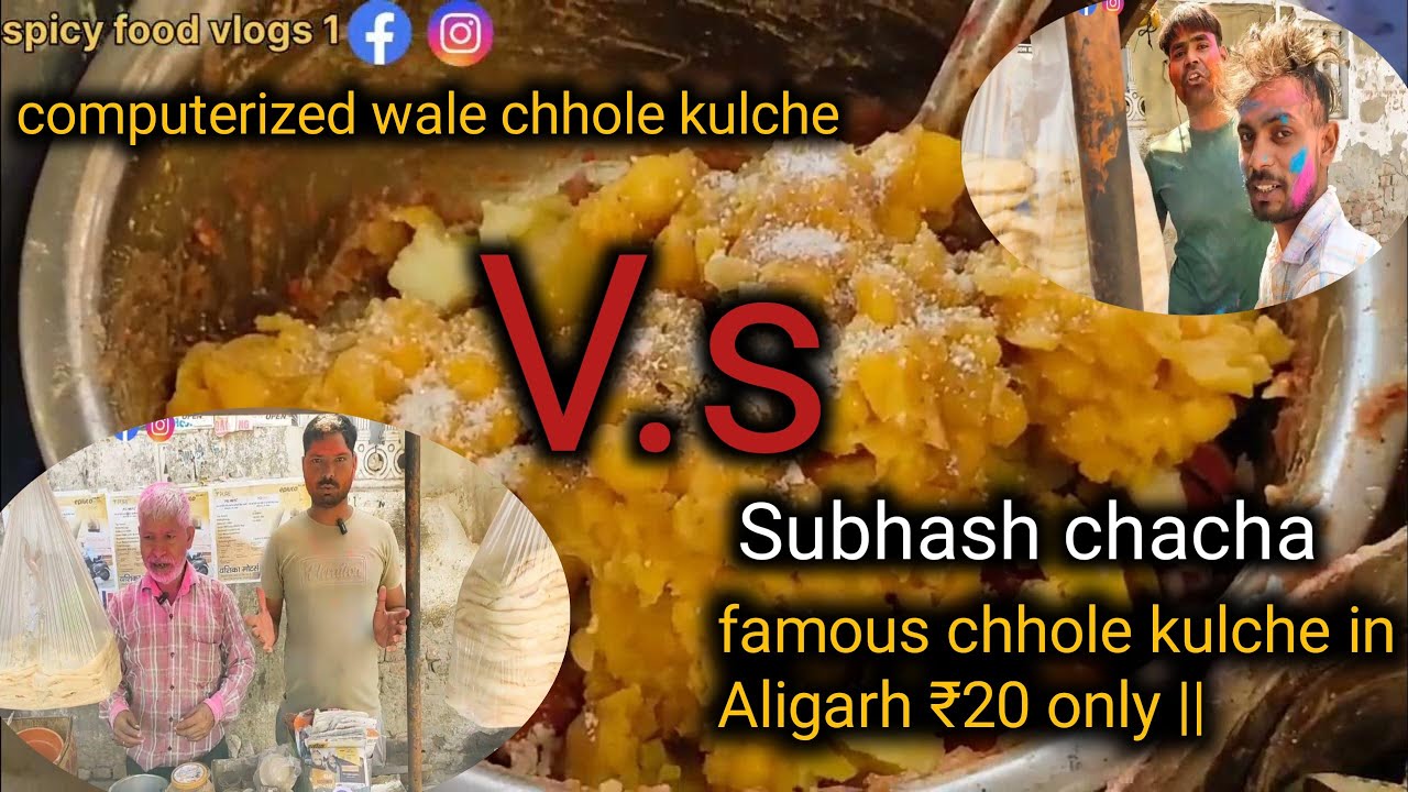 computerized wale chhole kulche. Vs. Subhash chacha ke famous chhole kulche in Aligarh ₹20 only ...