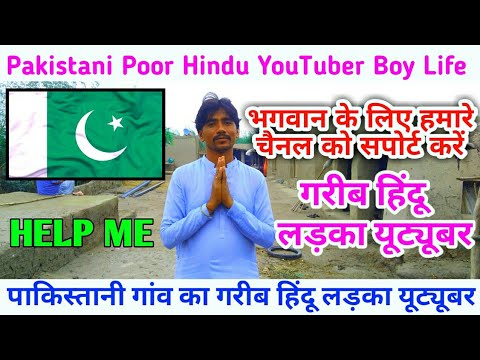 Pakistani Poor Hindu YouTuber Boy Life 😥 | पाकिस्तानी गांव का गरीब ...