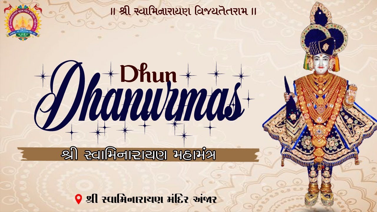 Anjar Mandir - Dhanurmas Dhun 2024 - Day 26 - YouTube