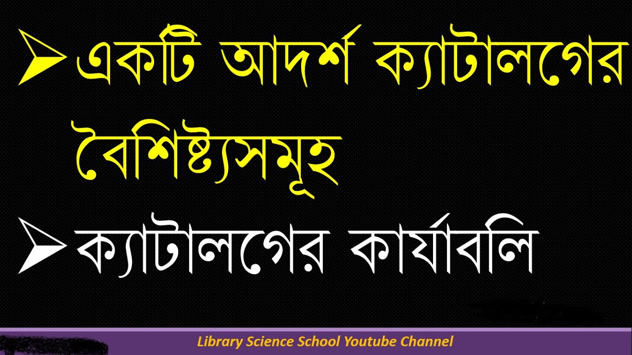 The Functions Of Library Catalogue The Characteristics Of An Ideal the-functions-of-library-catalogue-the-characteristics-of-an-ideal