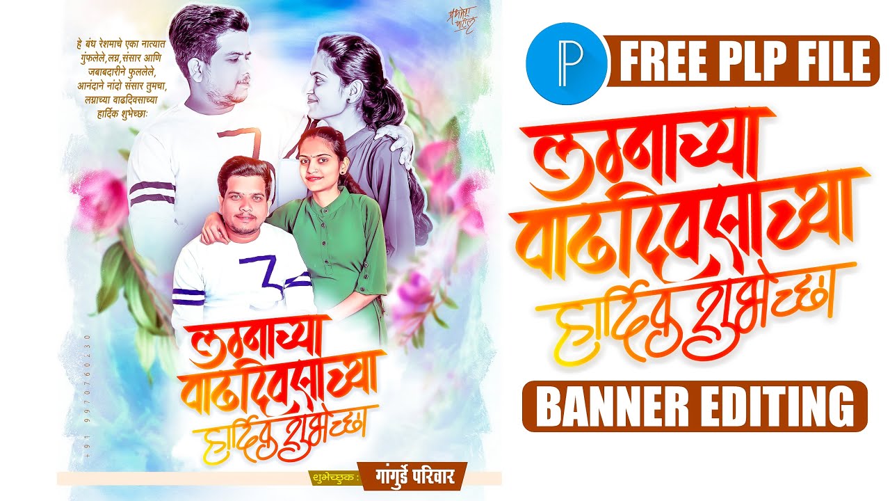 Anniversary Banner Editing | Anniversary Banner Editing Plp | लग्न ...