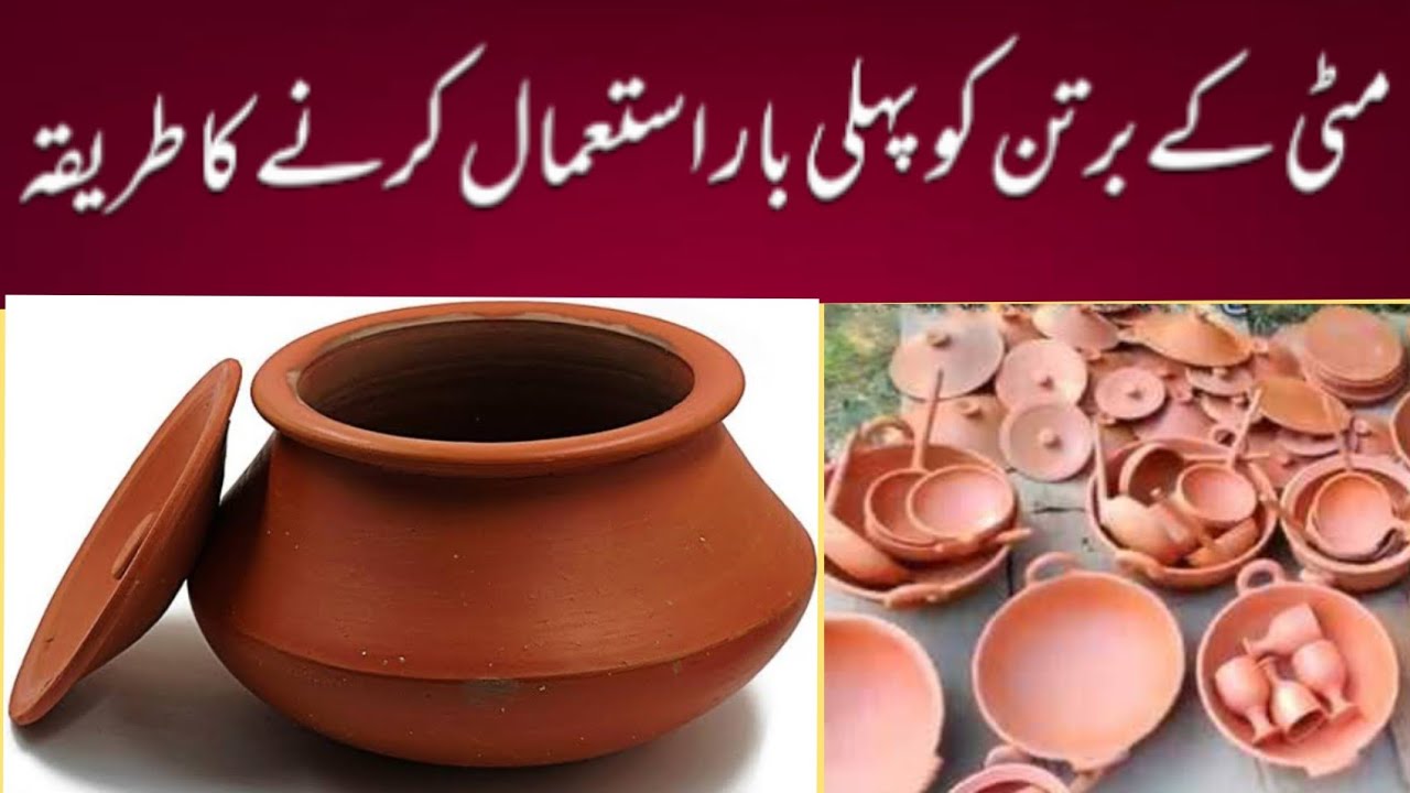 اگرمٹی کے برتن کو سرسوں کا تیل نہ لگایا تو !|How To Use Clay Pots|Matti ...