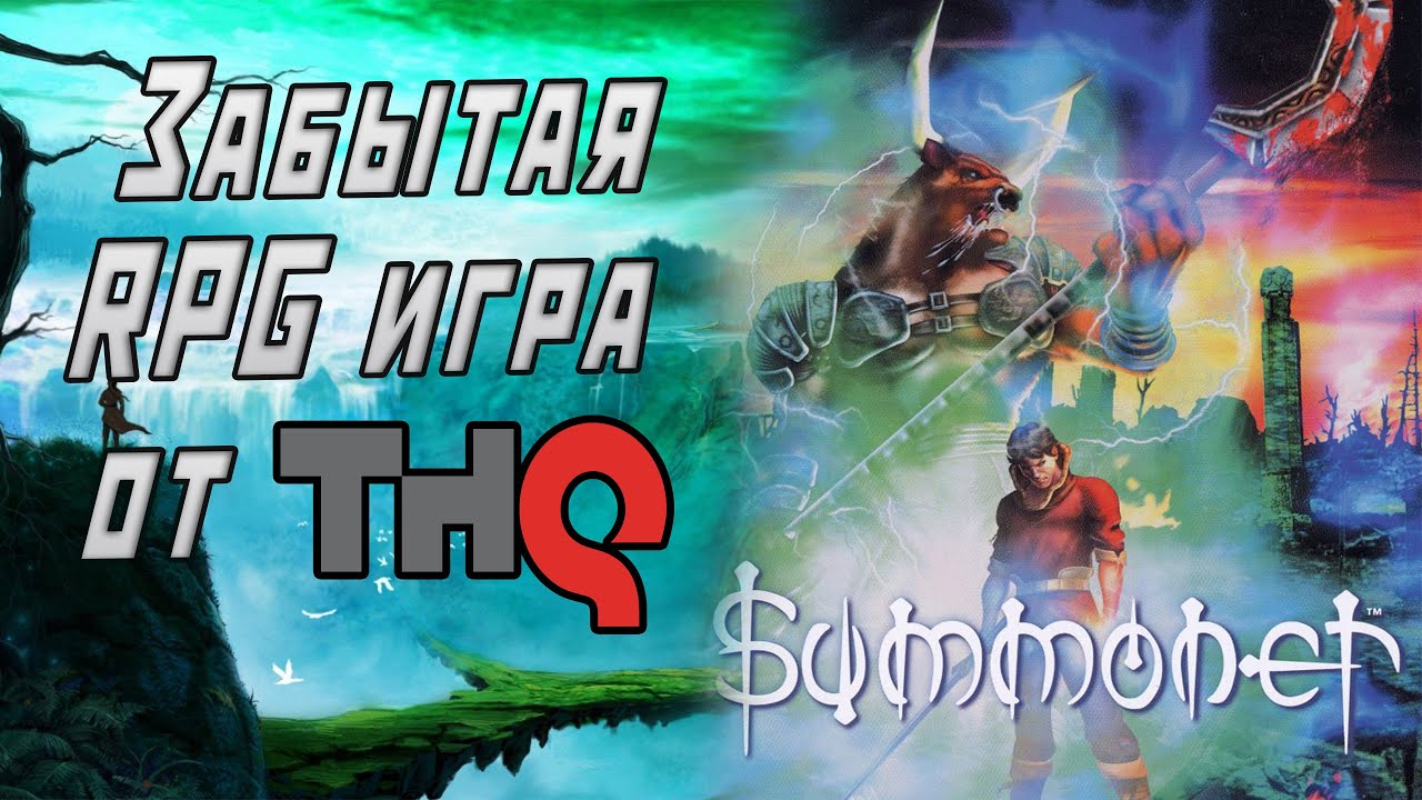 Забытая RPG игра от THQ или обзор Summoner - YouTube