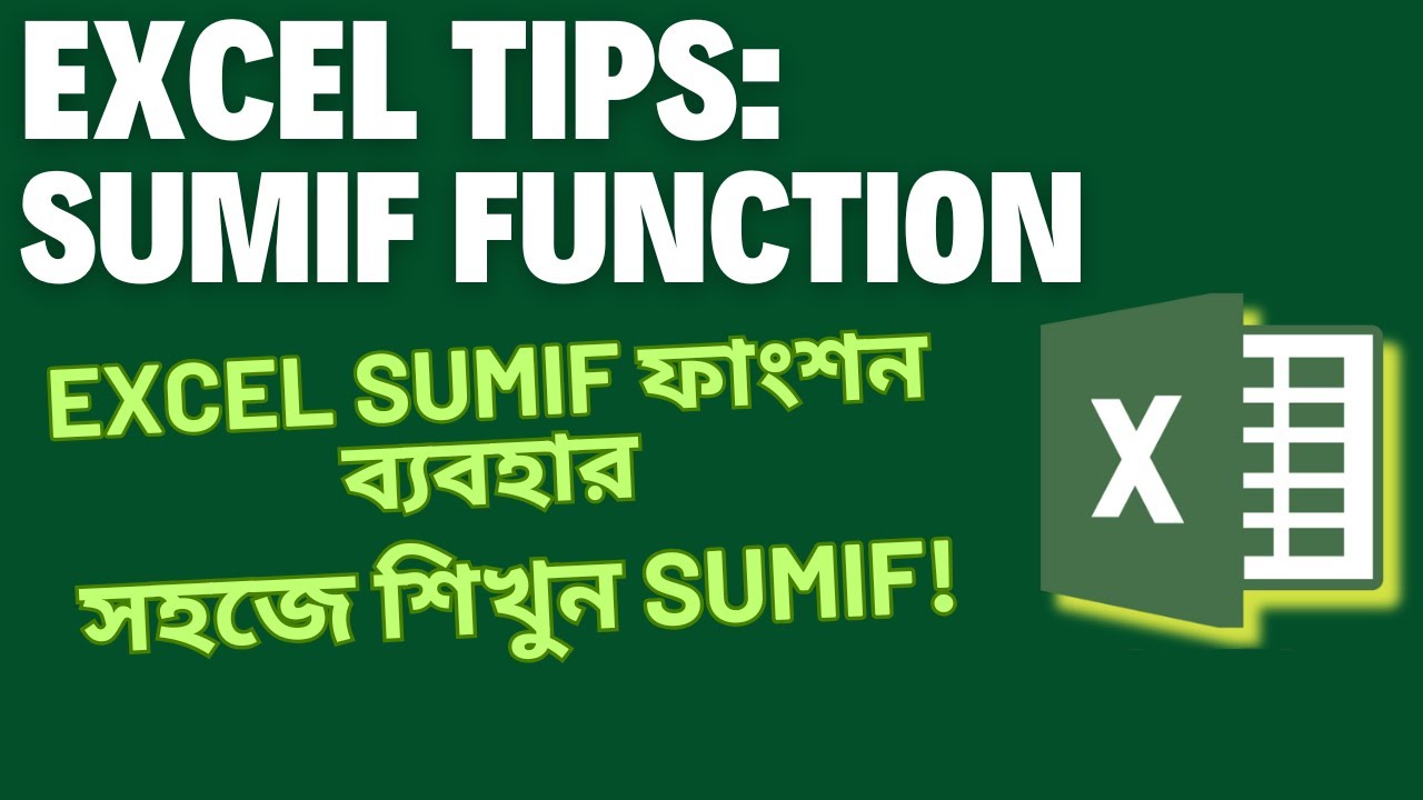 Excel SUMIF ফাংশন ব্যবহার | MS Excel Tutorial Bangla | সহজে শিখুন SUMIF ...