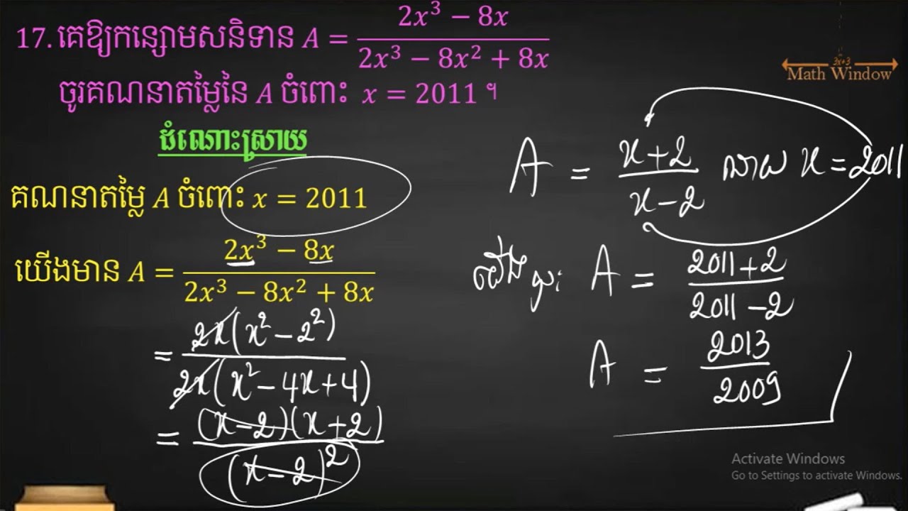 គណិតវិទ្យាថ្នាក់ទី៩ កន្សោមពីជគណិត លំហាត់ទី17 Math grade 9 Exercise Tutorial - YouTube