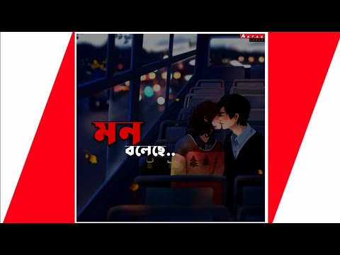 🍁Mon boleche 🍁( মন বলেছে 💒 )| Noor jahaan💌 |Antar lekha😍