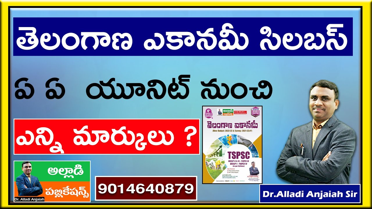 తెలంగాణ ఎకానమీ సిలబస్, ఏ ఏ యూనిట్ నుంచి ఎన్ని మార్కులు ? By Dr. Alladi ...