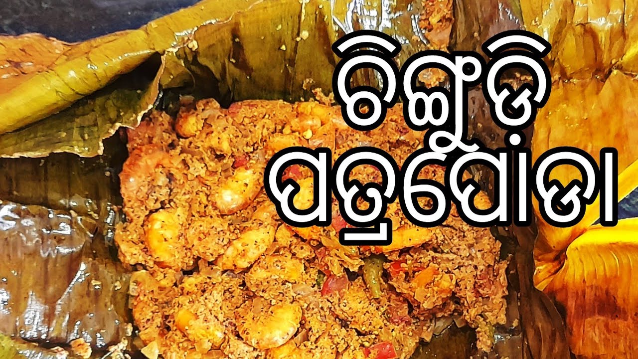Chingudi Patrapoda Recipe|Chingudi Patrapoda In Gas|Chingudi Besara ...