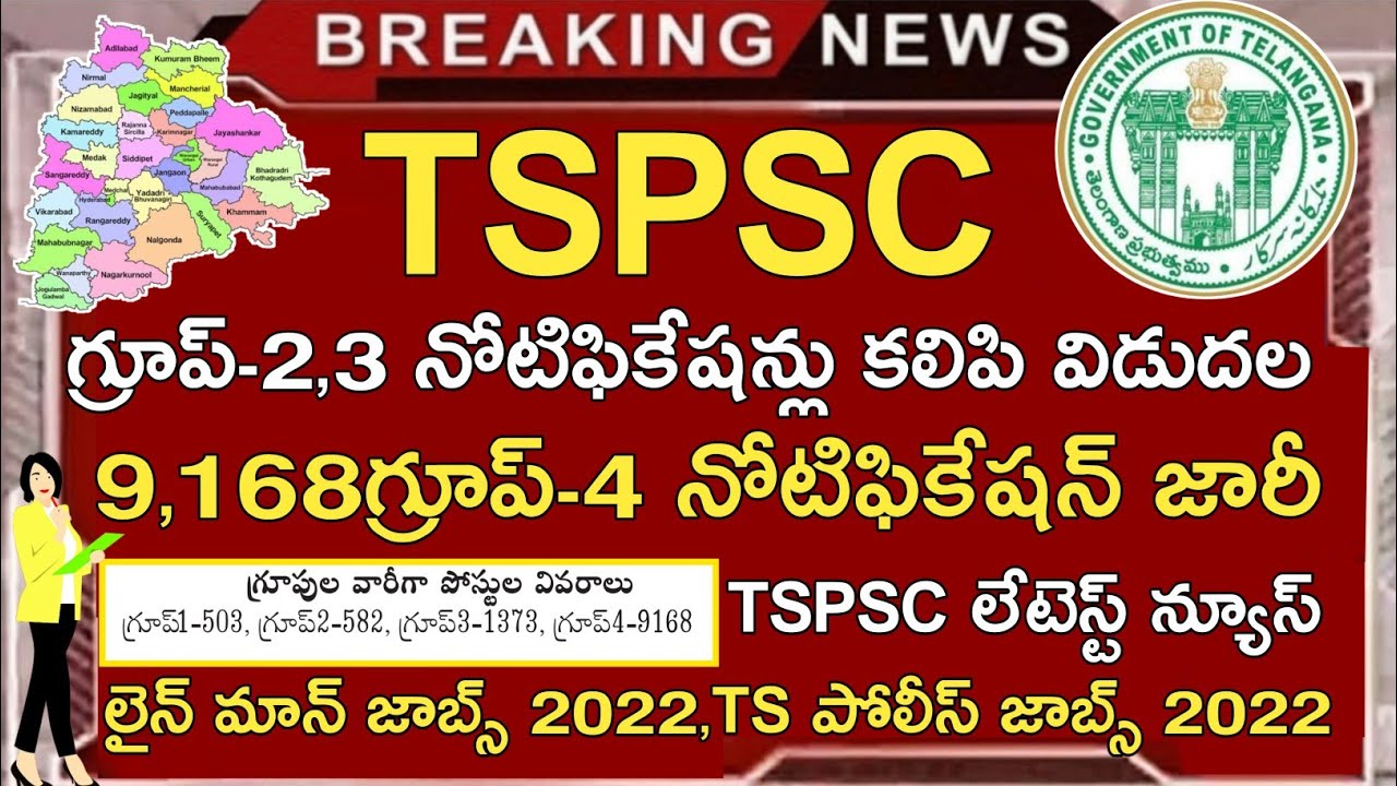 TSPSC GROUP-3 GROUP-2 GROUP-4 NOTIFICATIONS 2022 | TSPSC LATEST NEWS ...
