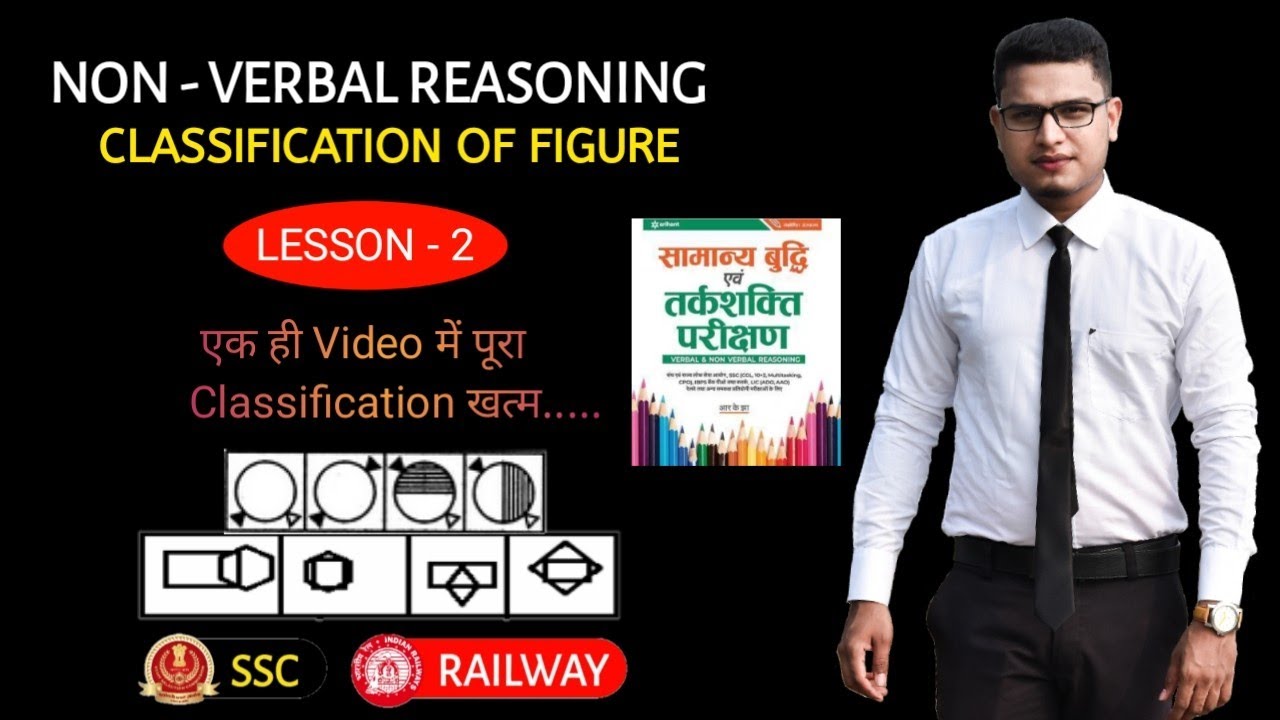 CLASSIFICATION || NON VERBAL REASONING || BY ARIHANT REASONING BOOK ...