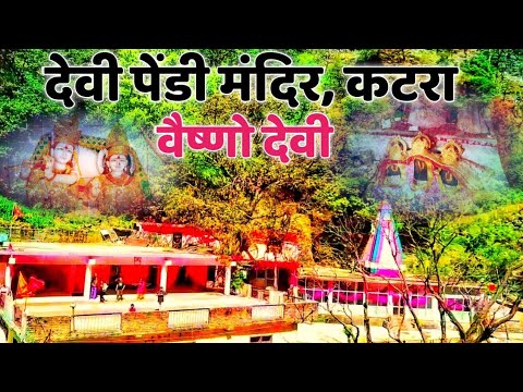 VAISHNO DEVI : DEVI PINDI TEMPLE KARTA ।। कैसे जाएं ।। कहा है ।। मा ...