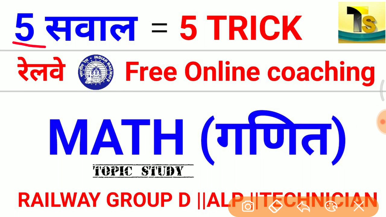 Railway Math के 5 महत्वपूर्ण प्रश्न जरूर देखलेना // math short trick in ...