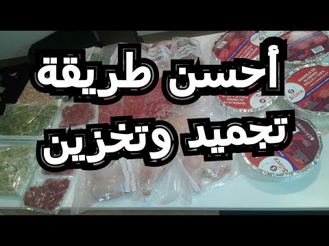 #لاتنسو#الإشتراك#في#القناة  الأشياء التي تسهل عليا يومياتي في رمضان 🌒 تخزين و تجميد