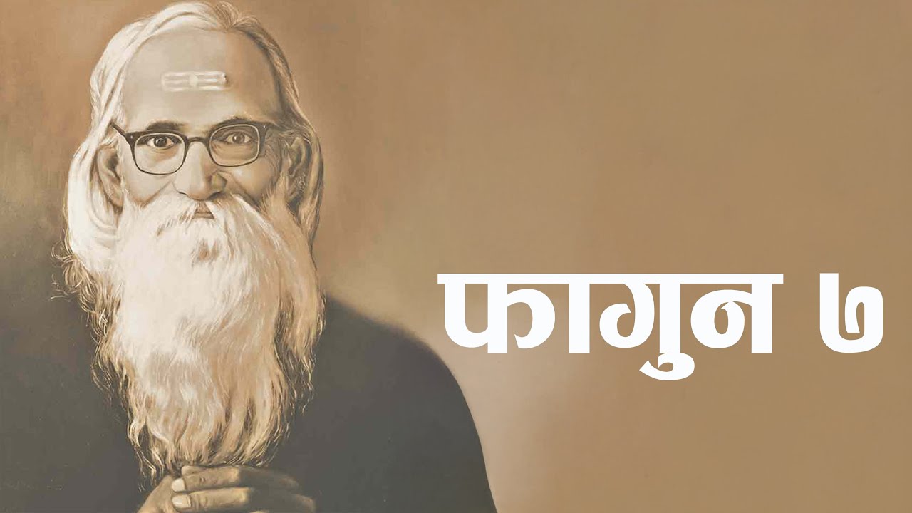 Falgun 7 || फागुन (फाल्गुन) ७ || Nepal: Today in History || नेपालः ...