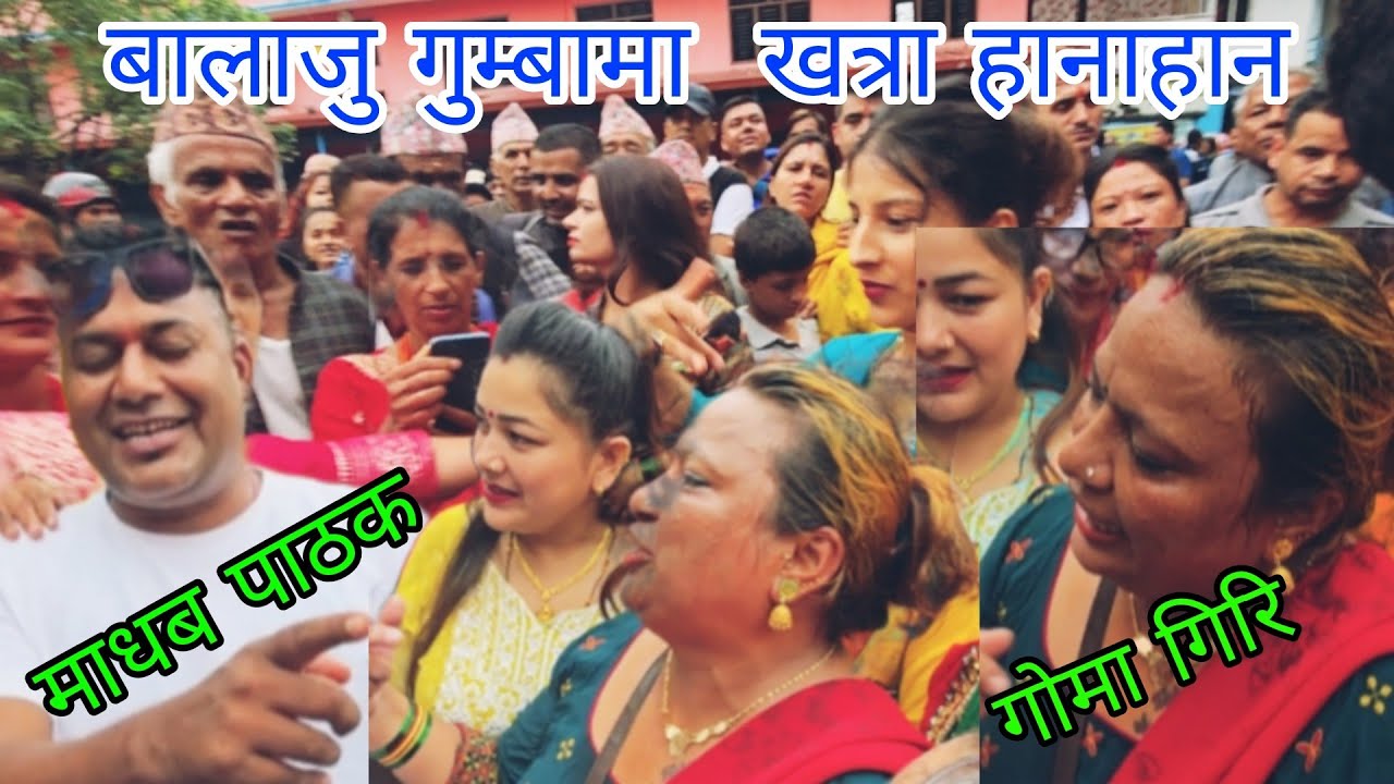 बालाजु गुम्बाको खत्रा दोहोरी ,दिक्क भाछु पोइ फेर्नी हरुसङ्ग रे|| Madhab ...