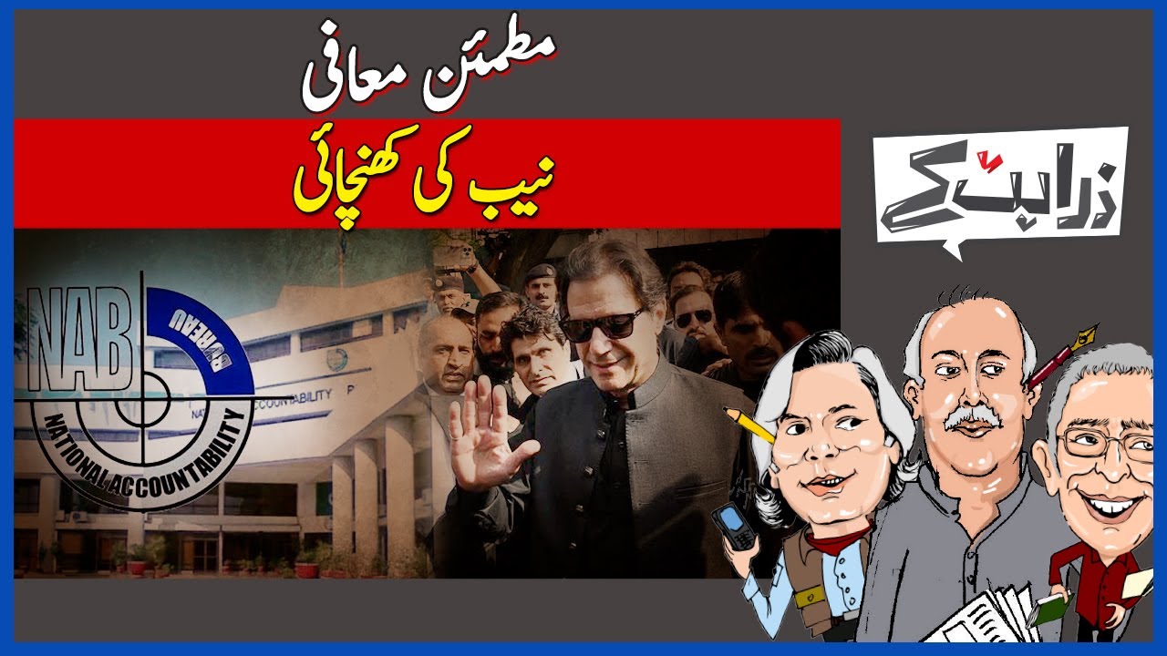 Zara Hat Kay | Mutmaen Maafi | NAB Ki Khinchai | Dawn Relief | Dawn ...