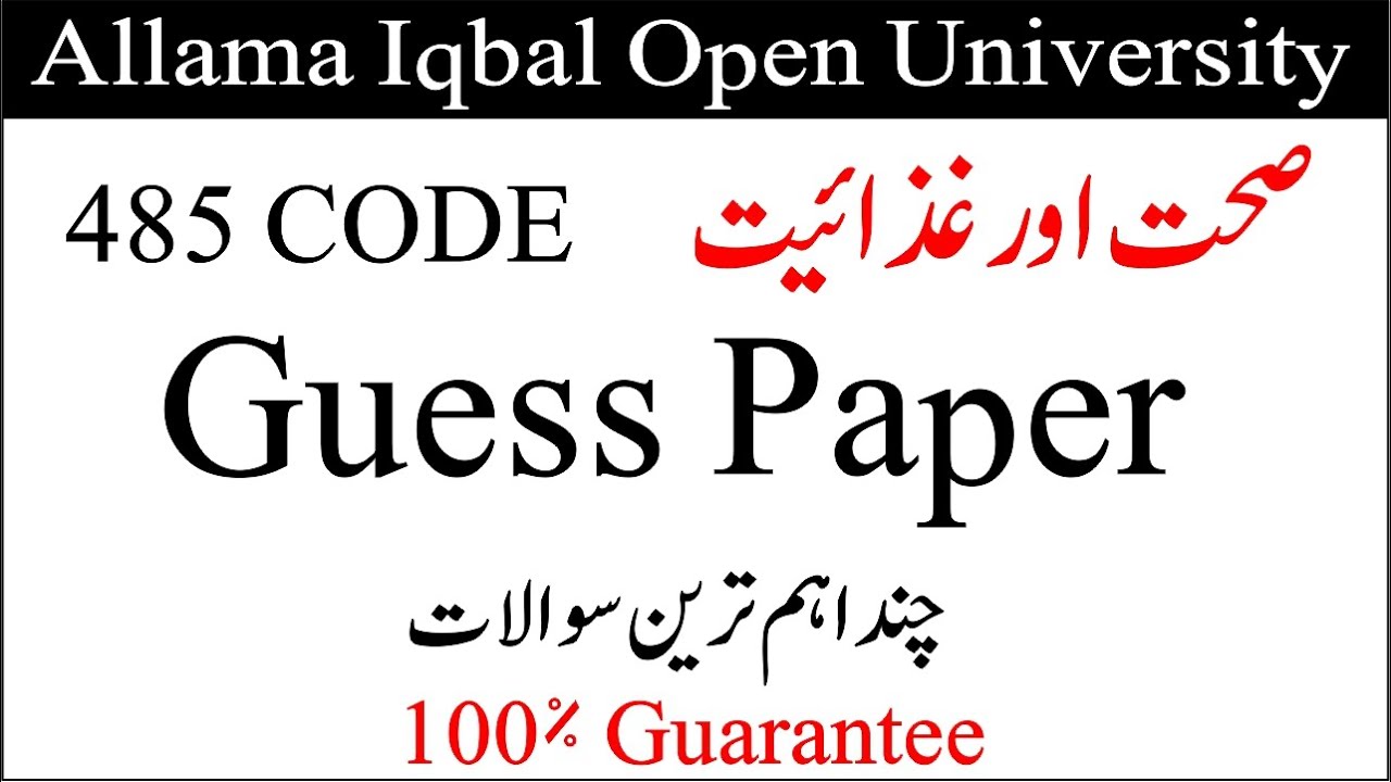 AIOU 485 Code Guess Paper AIOU Course Code 485 Guess Paper AIOU Health ...