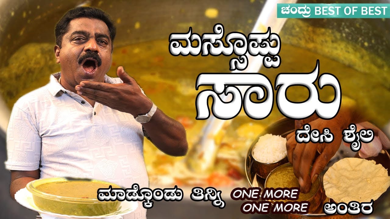 Authentic Mossoppu Saaru | Karnataka StyleLearn how to make the traditional Mossoppu Saaru - YouTube