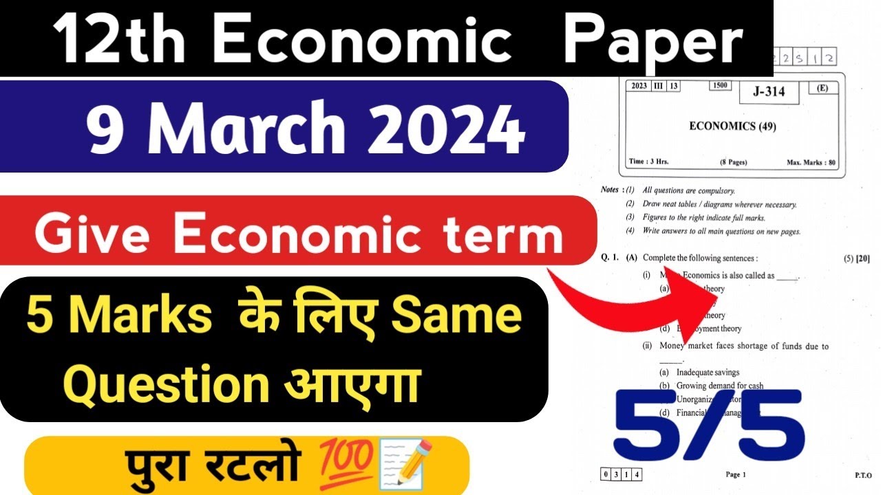 12th Economic || Imp Objective question || Economic Term || 100% same ...