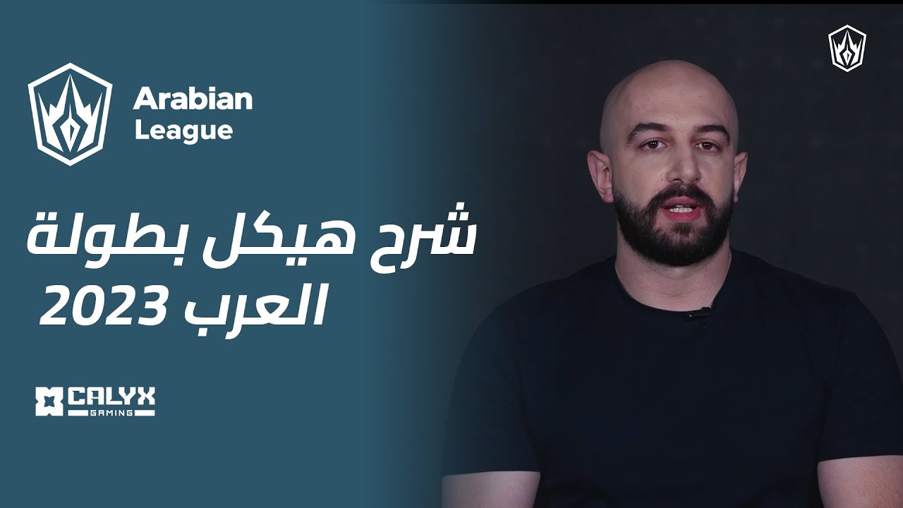 هيكل الدوري العربي 2023 | Arabian League 2023 Explainer - League of ...