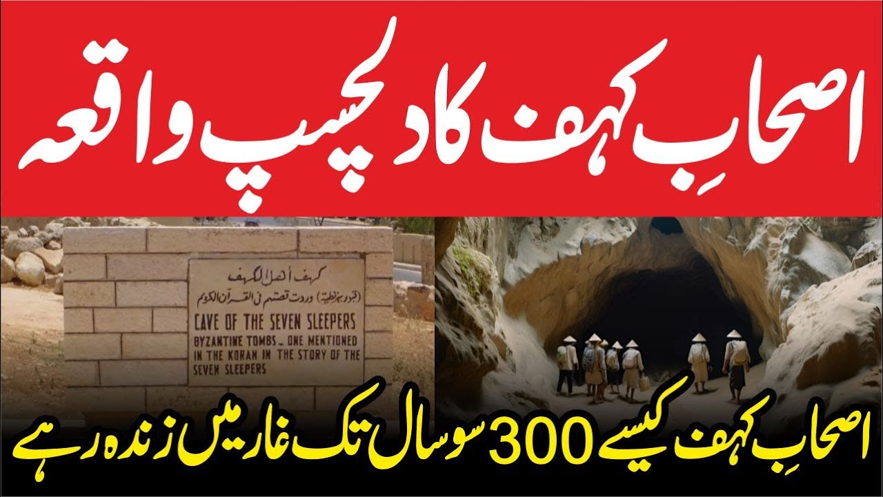 Ashab-e-Kahf story | Quranic stories with lessons | Islamic history and ...