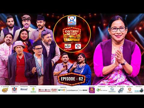 COMEDY NIGHT WITH CHAMPIONS Chapter 2 || Episode 62 Full Episode || Renu Dahal, Former Mayor