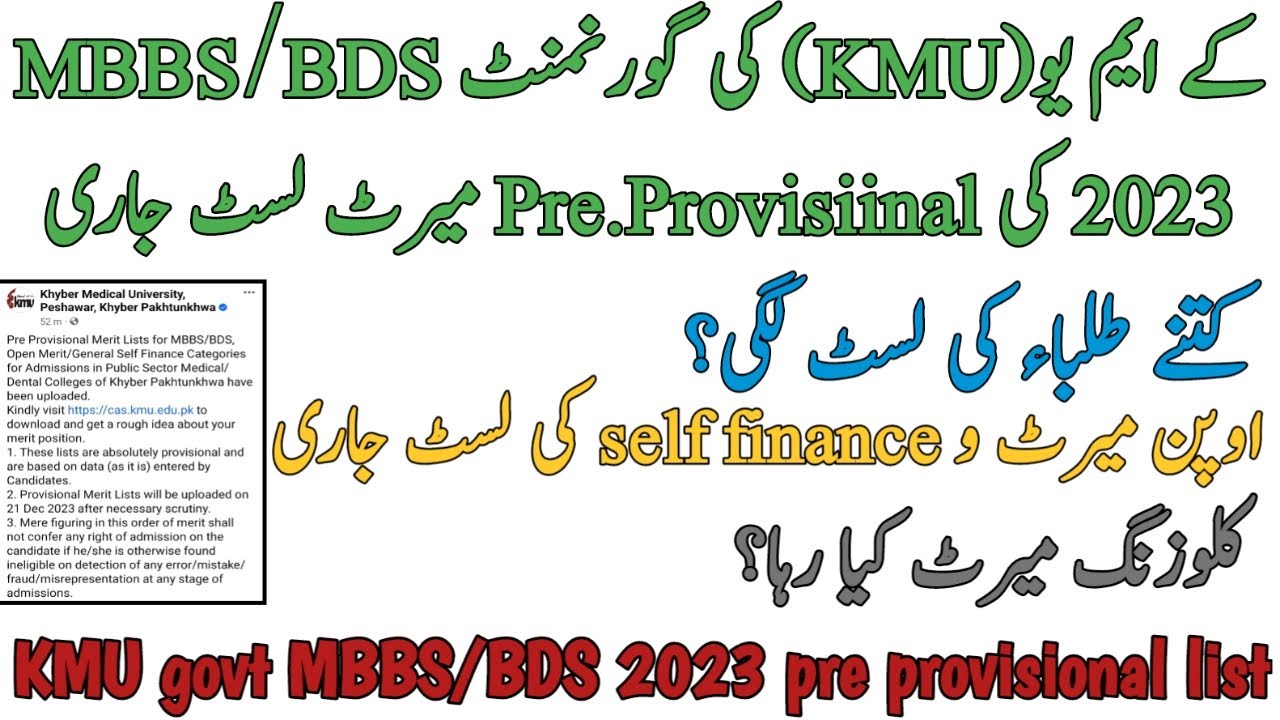 KMU GOVT MBBS BDS 2023 | PRE PROVISIONAL LIST ISSUED | OPEN MERIT AND ...