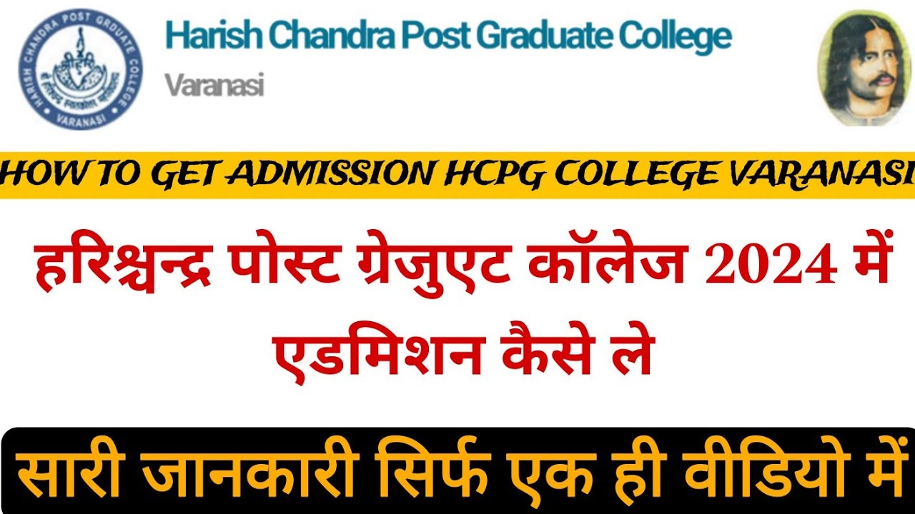 harish chandra pg college varanasi admission process 2024 | hcpg ...