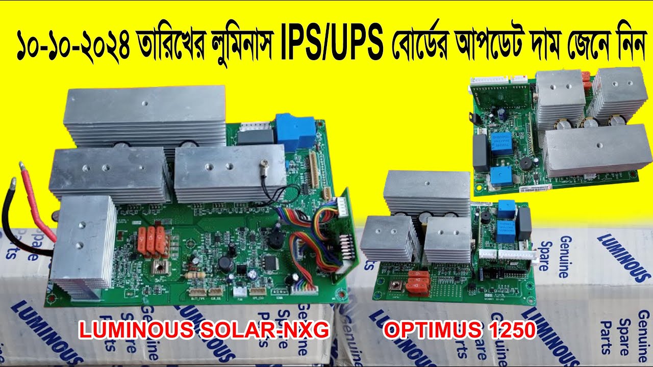 ১০ অক্টোবর ২০২৪ ইং তারিখের Luminus ‍Solar-NXG and Optimus 1250 IPS/UPS ...