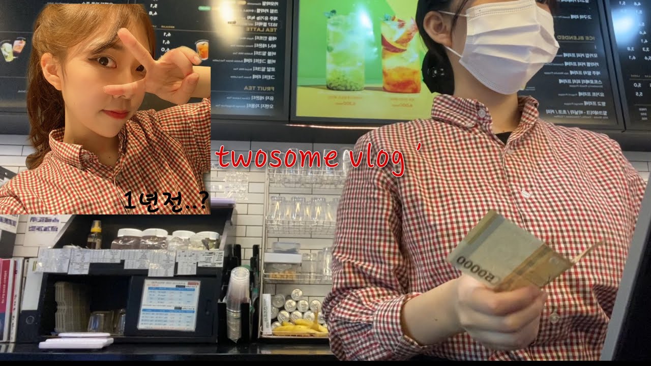 투썸플레이스vlog 1년반 투썸 짬 킹 유진 투썸케이크추천 카페알바투썸 스텝투썸브이로그투썸음료추천 진짜 카페알바