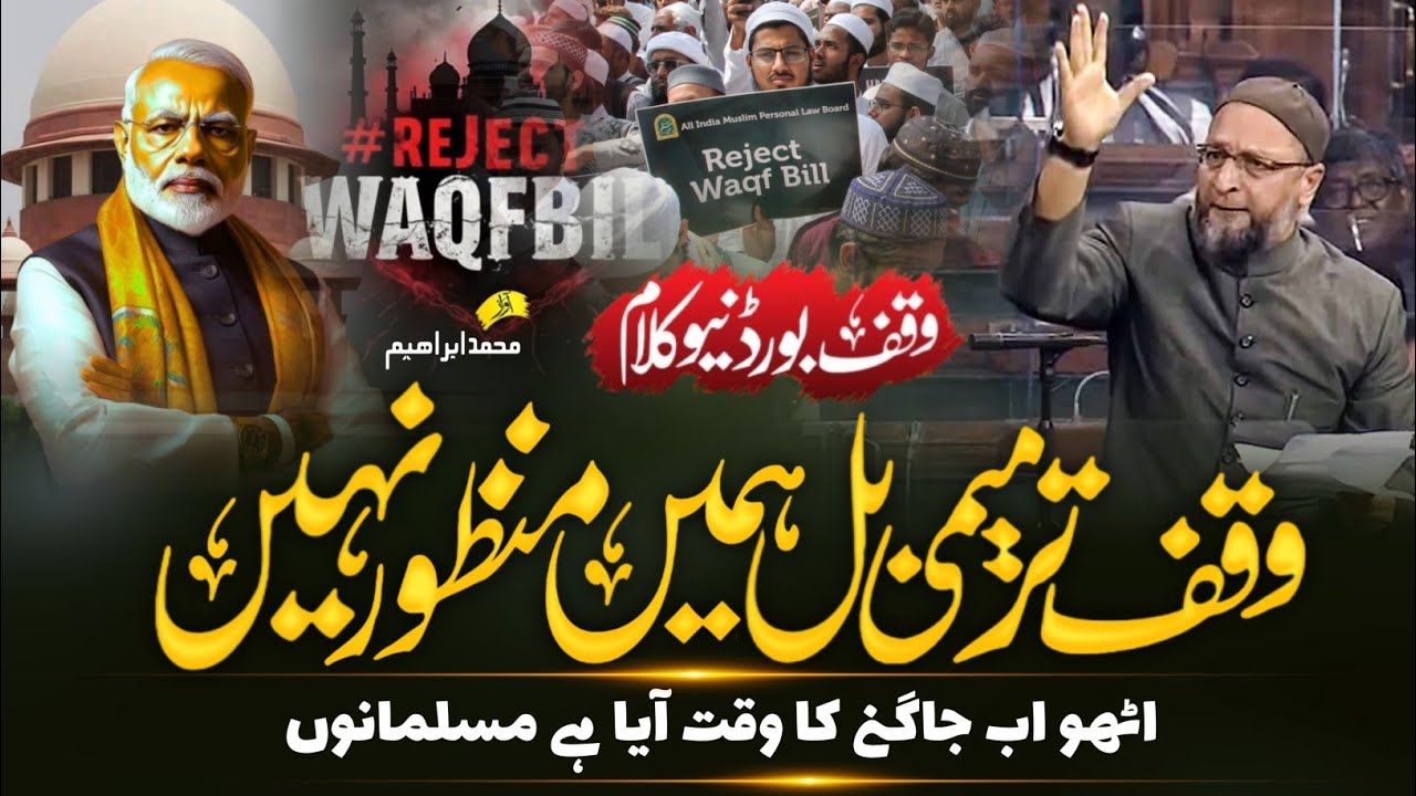 Utho ab Jagne ka Waqt Aaya Hai Musalmano | Waqf bill Hamen Manjur Nahi Hai | Waqf bill Kalam ...