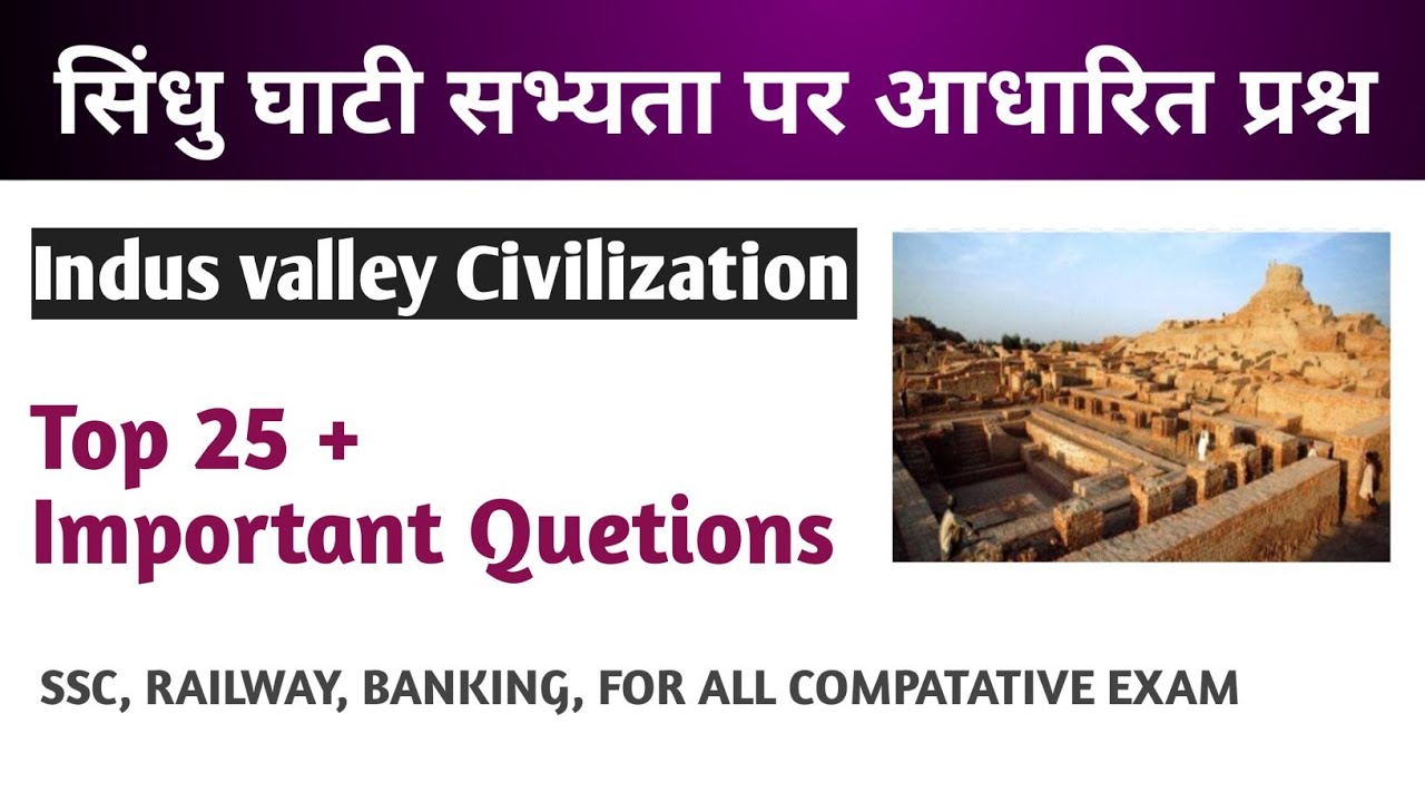 सिंधु घाटी सभ्यता | Indus valley civilization | sindhu ghati | #gk ...