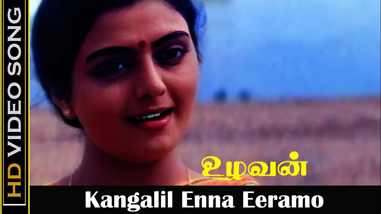 Kangalil Enna Eeramo Song | Uzhavan Movie | Banupriya Prabu |S.P.B , K ...