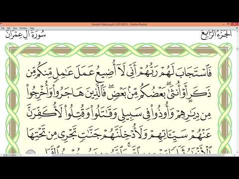Sheikh Ayman Swayd Surah ALI IMRAN page 76