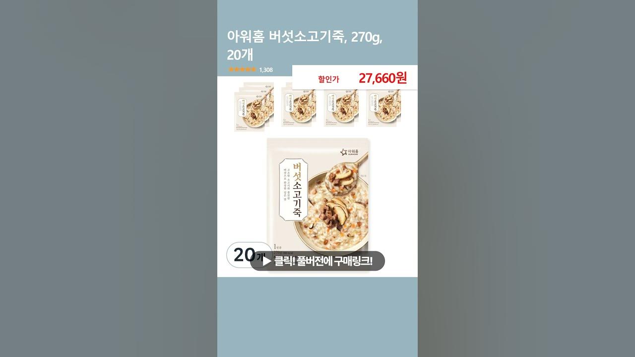 아워홈 버섯소고기죽, 270g, 20개 - YouTube