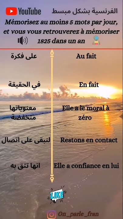 أكثر الجمل استعمالا في اللغة الفرنسية، رقم 162 Shorts الفرنسية Youtube