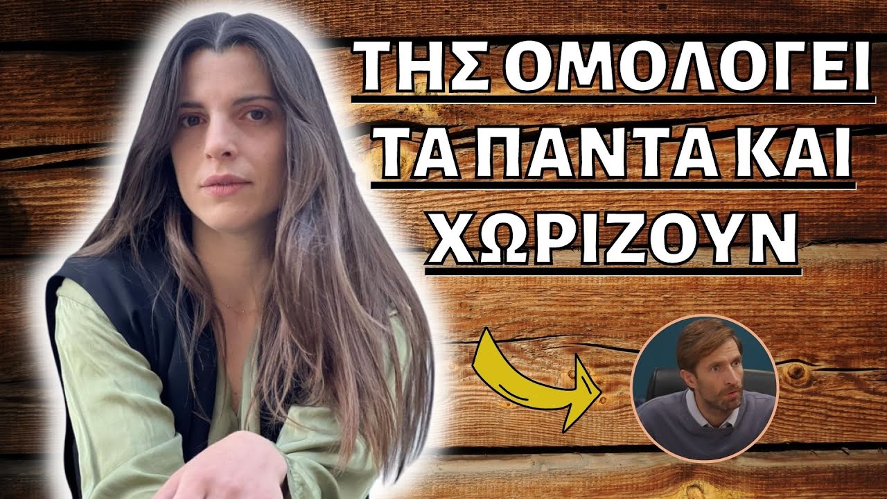 Η γη της ελιάς spoiler - Της ομολογεί τα πάντα και χωρίζουν - YouTube