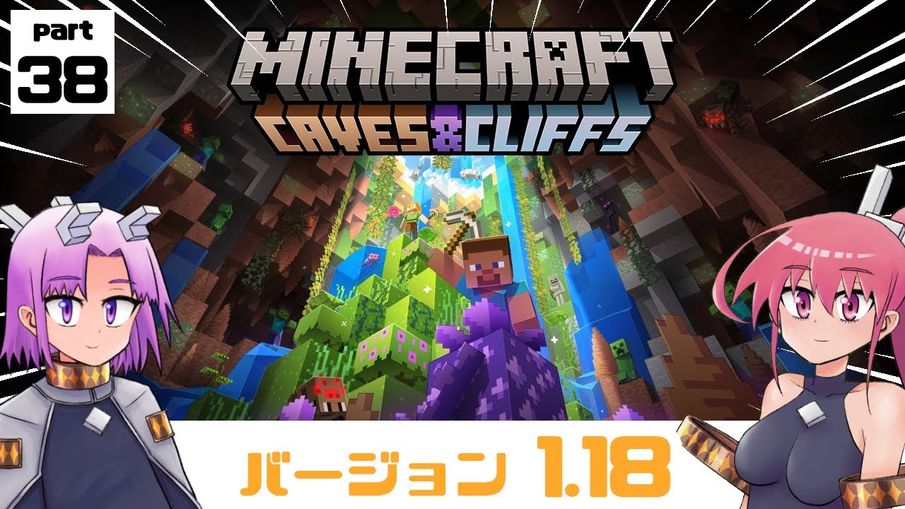 【マイクラ】1.18新要素探し！！【Minecraft】Part38 #メエシカ - YouTube
