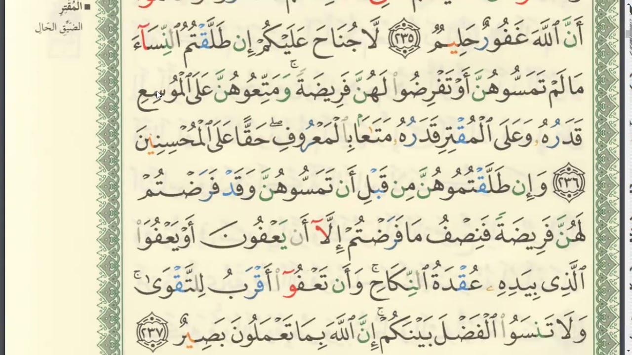 Eaalim Musa Surah Al Baqarah ayat 236 to 237