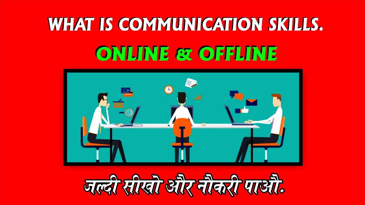Communication Skills Kya Hota Hai what Is Communication Skills In Hindi communication-skills-kya-hota-hai-what-is-communication-skills-in-hindi
