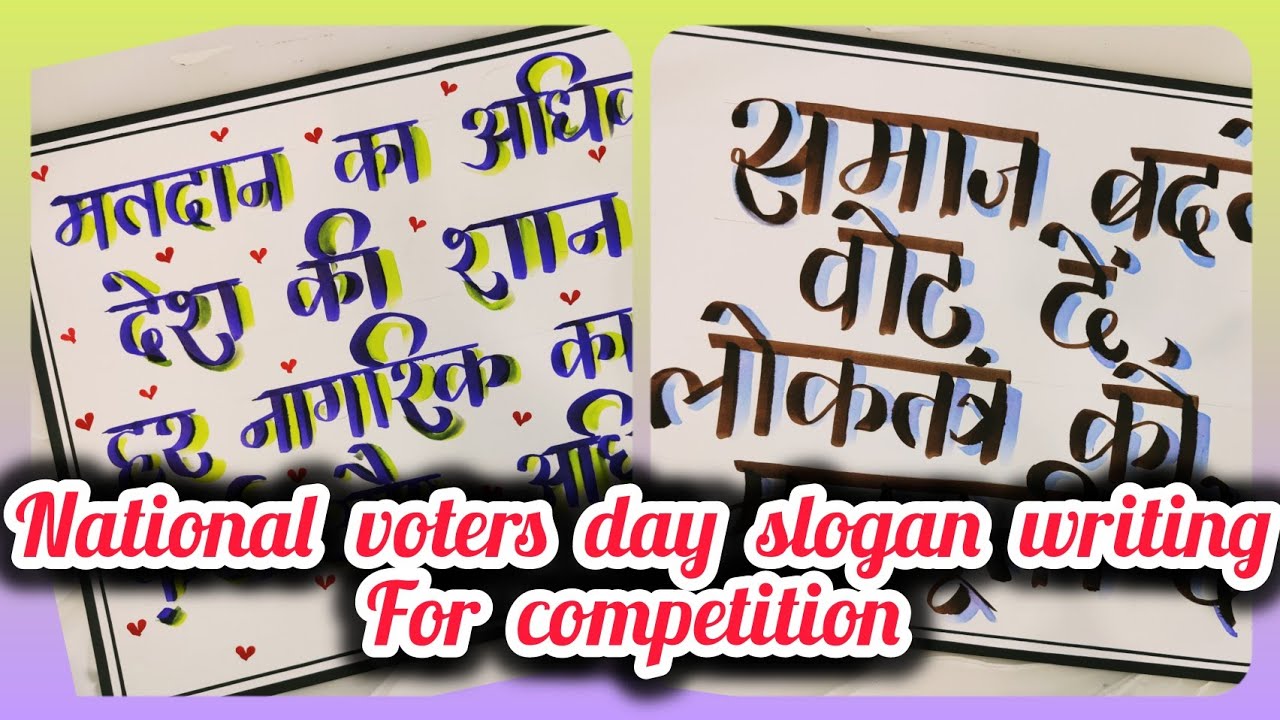 Matdan Jagruti Drawing Slogan/National Voters Day Drawing / Voter ...