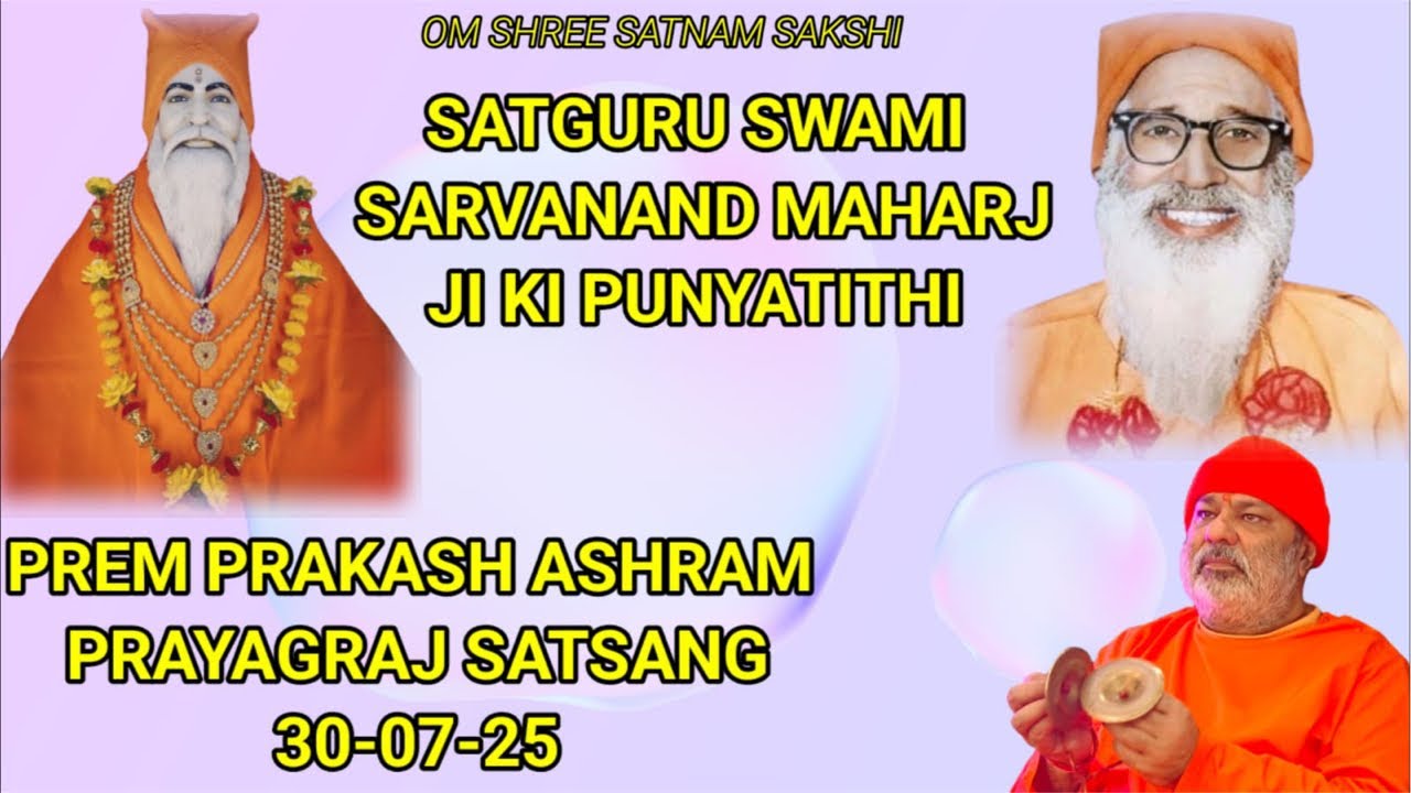 PREM PRAKASH ASHRAM PRAYAGRAJ ME SATGURU SWAMI SARVANAND MAHARAJ JI KI ...