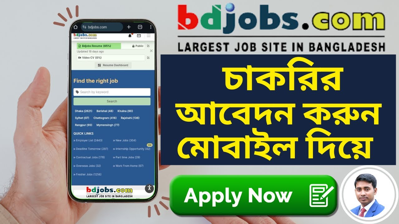 How to Apply for Jobs on BDJobs (Step-by-Step Guide 2025) | BD Jobs New ...