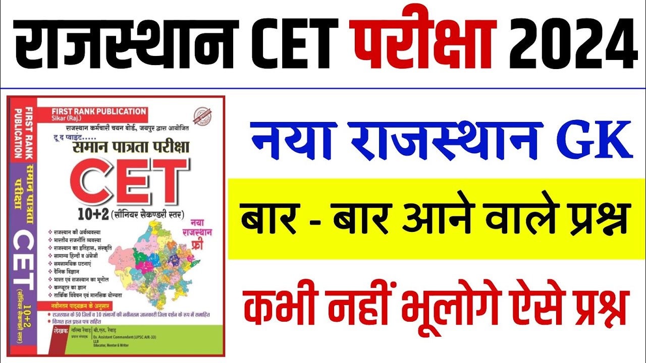 CET 2024 Online Classes | CET 2024 Rajasthan cet model paper 2024 | Cet ...