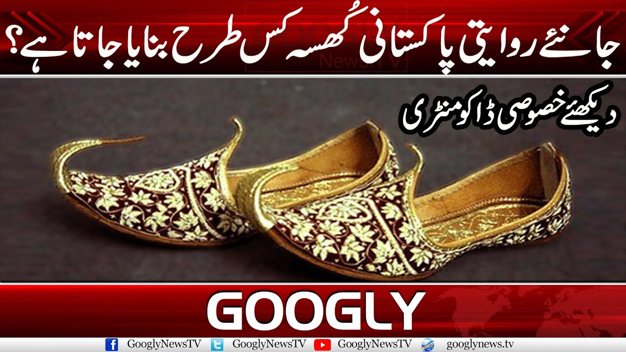 Watch The Making Of Traditional Pakistani Khussa Shoe | Googly News TV ...