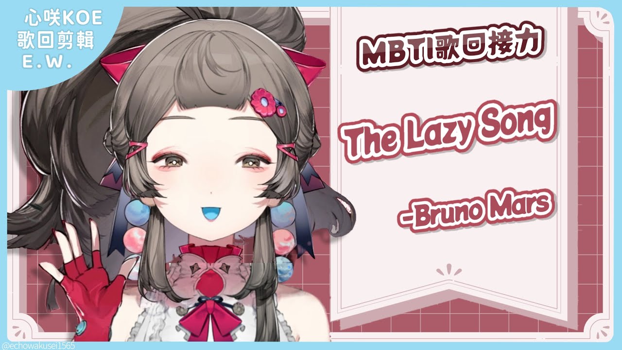 【The Lazy Song / Bruno Mars(中英字幕)】11.09 軍團長生日電台-MBTI歌回接力剪輯 心咲KOE - YouTube