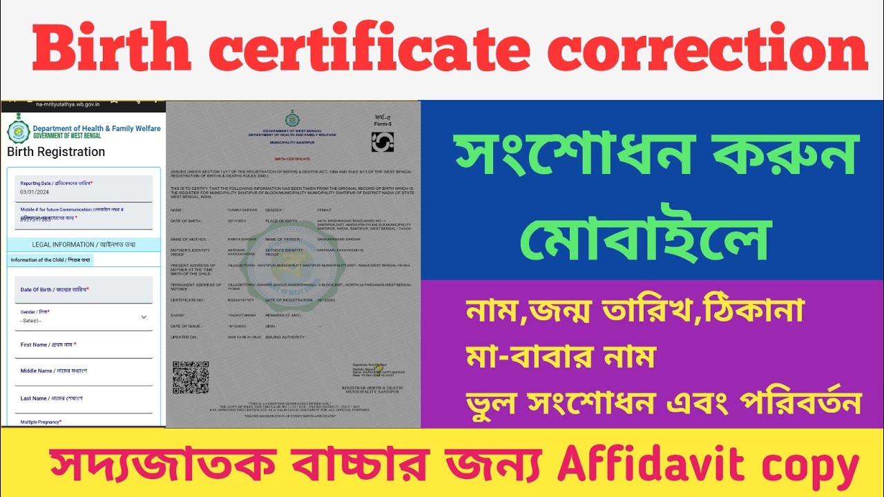 How To Correction Birth Certificate Online|Online Correction Birth ...