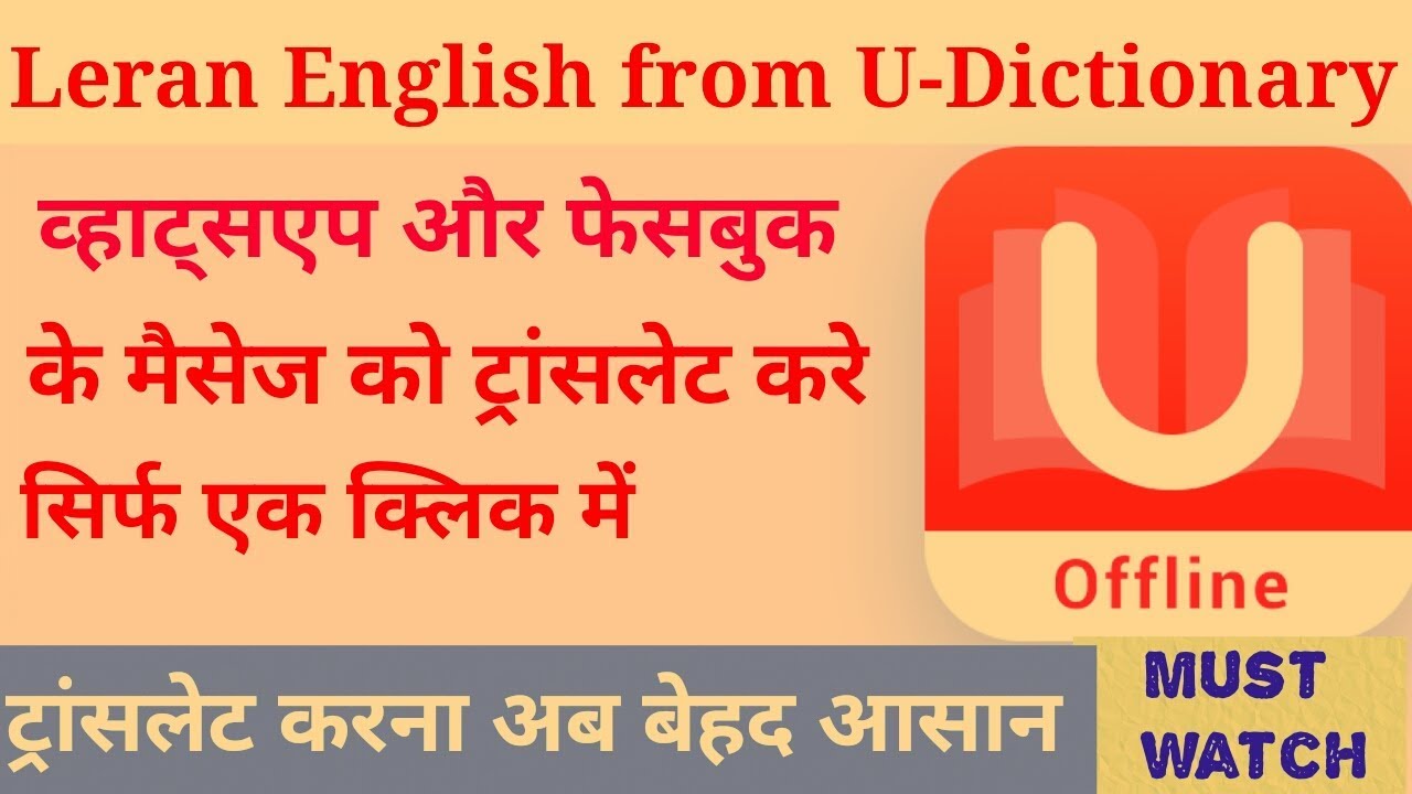 U- Dictionary: learn english and translate - YouTube